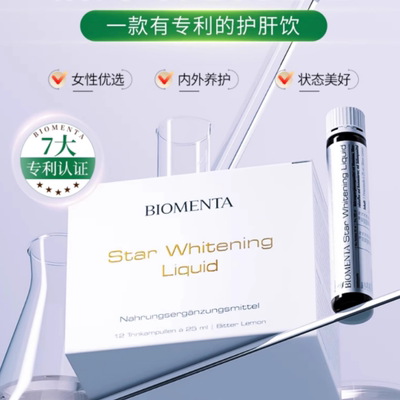 德国Biomenta宝曼达谷胱甘肽抗糖亮白饮