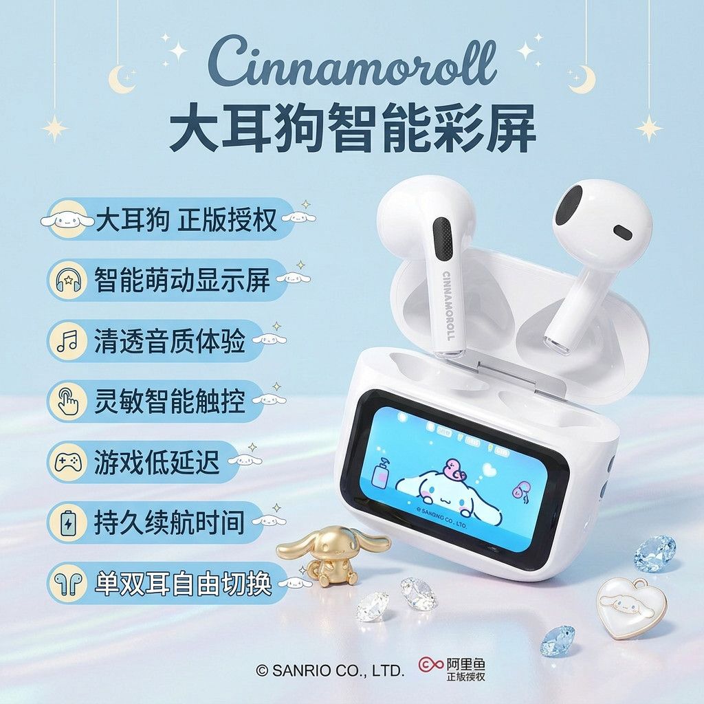 原初者/三丽鸥可爱大耳狗全彩触控蓝牙耳机AI智能降噪送人女生款