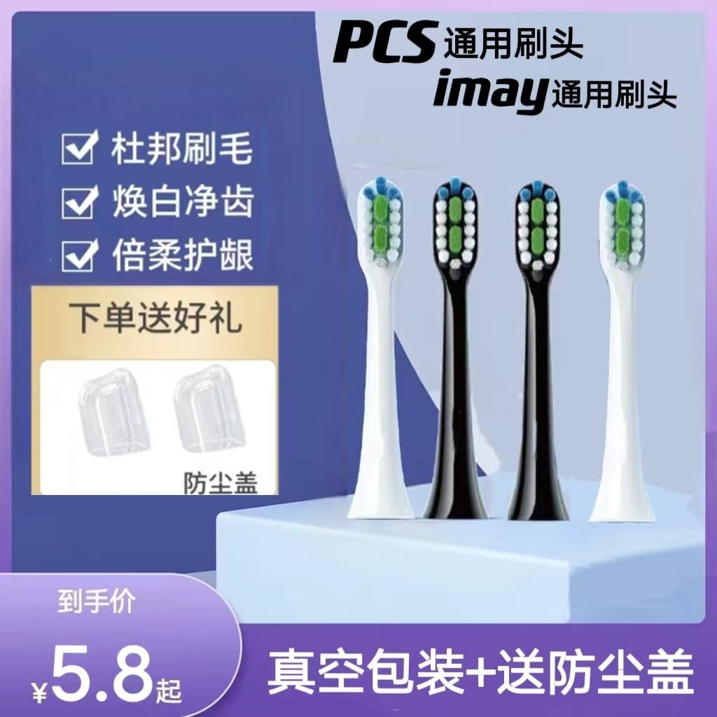 荷兰PCS电动牙刷头imay牙刷替换头适用正品p8p9p10p11p15p20通用_虎窝淘