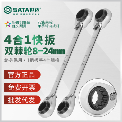 世达4合1棘轮扳手终身保用