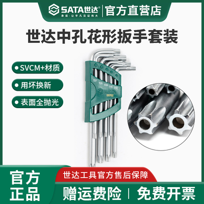 世达中孔花形扳手终身保用