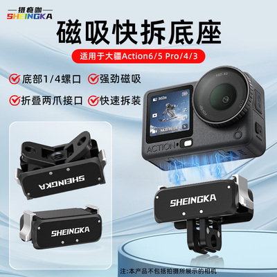 适配Action系列铝合金磁吸转接件