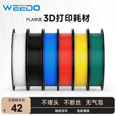 WEEDO 3d打印耗材pla 1.75mm 儿童3d打印笔材料3d印表机线 线高精
