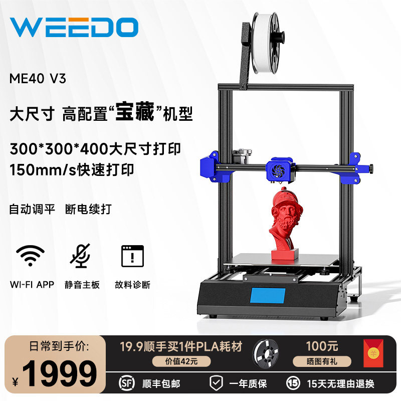 WEEDO 3d打印机工业级大尺寸ME40家用商用FDM3d高精度打印机_虎窝淘