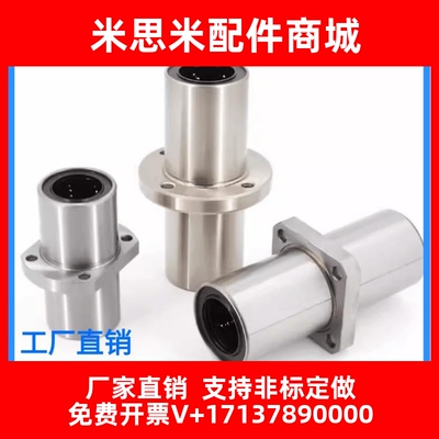 中间方法兰直线轴承LHMSW6/8/10/12/13/16/20/25/30/35/40/50双衬