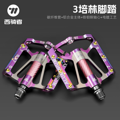 西骑者自行车脚踏超轻铝合金脚蹬