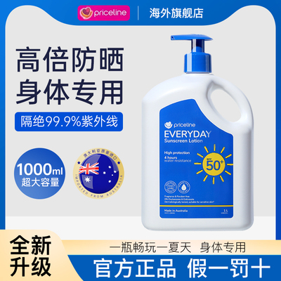 澳洲priceline防晒霜身体乳女大瓶everyday大桶装全身[部分临期]