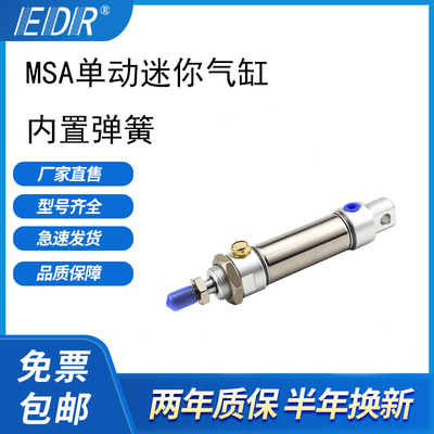 单作用弹簧押出不锈钢迷你气缸MSA16/20/25/32/40X50LB单动自复位