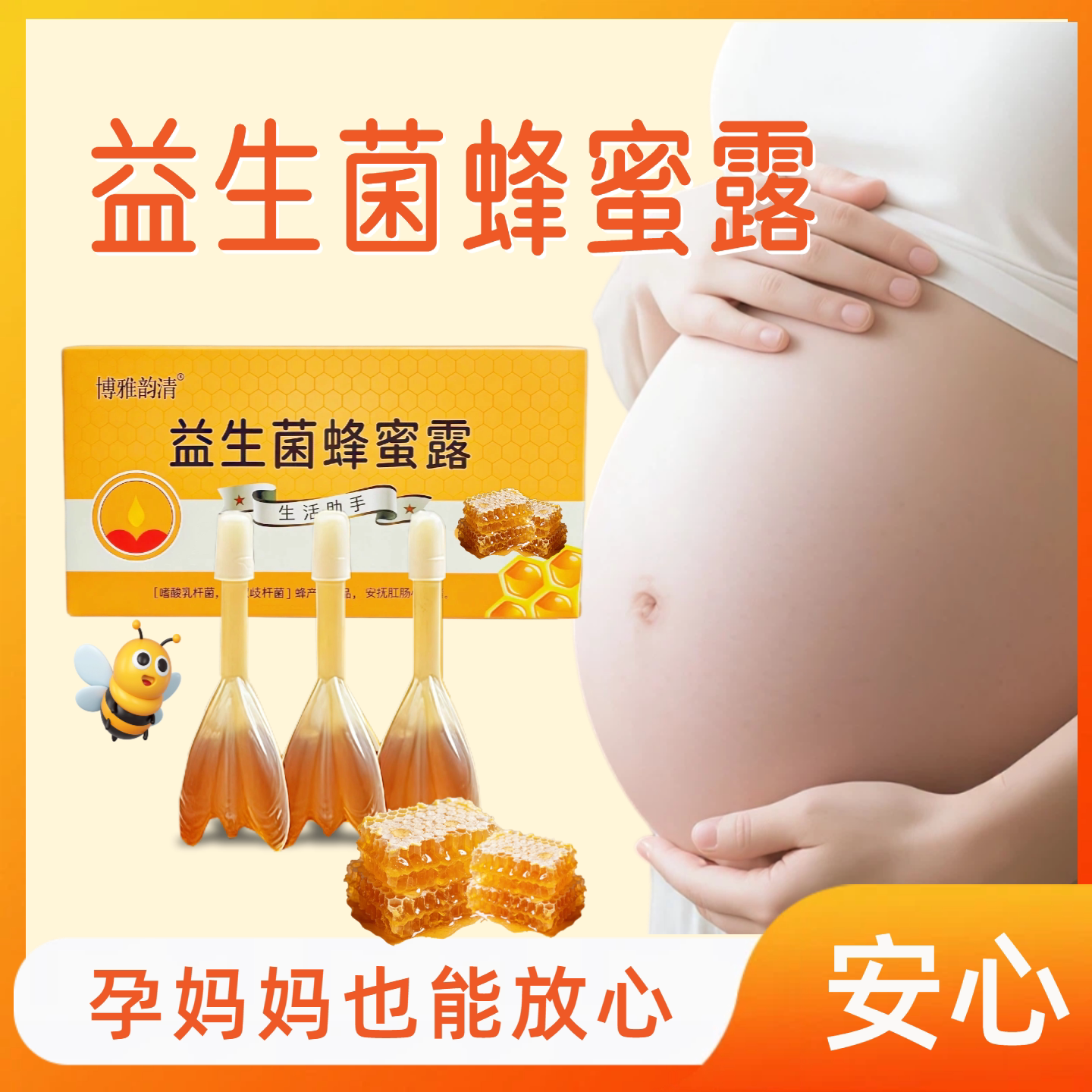 益生菌外用蜂蜜露孕产妇待产用品孕妇蜂蜜露孕妇外用天然蜂蜜软管