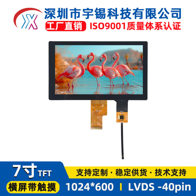 7寸1024x600液晶显示屏TFT电容触摸屏LVDS工控GT911高清显示模块