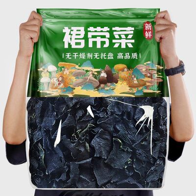 净重干裙带菜批发海带嫩芽嫩苗火锅凉拌裙带菜煲汤熬粥蛋汤商用