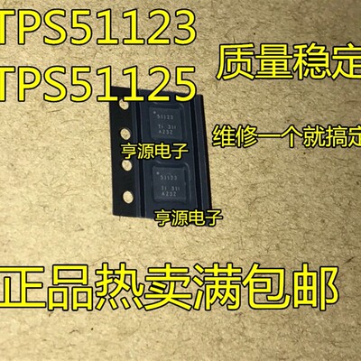 5个起拍TPS51125 TPS51123  TPS51123RGER  51123  51125 QFN封