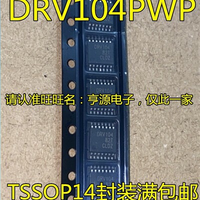 5个起拍DRV104PWPR  DRV104PWP  DRV104  TSSOP14 负载驱动器芯