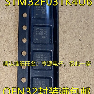 5个起拍STM32F031K4U6 F031K4 QFN STM32F050K4U6 K4U6A