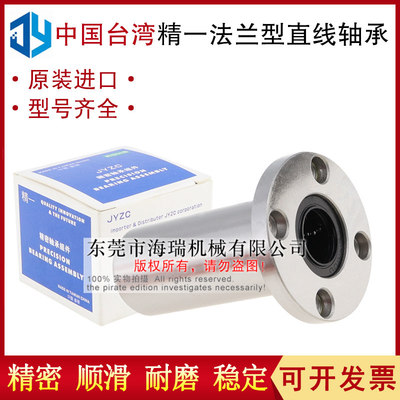 台湾JYZC精一法兰直线轴承ELQ01-d6 8 10 12 13 16 20轴承钢国产