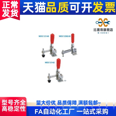 垂直压紧式法兰底座快速夹钳WDC12140/WDC11401
