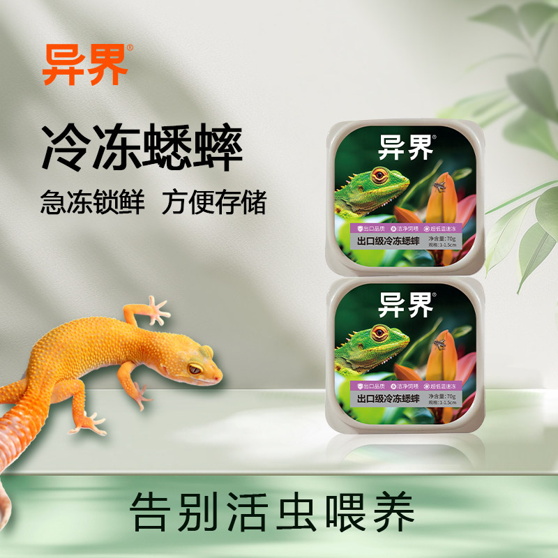 异界顺丰包邮冻蟋蟀鲜油葫芦爬宠树蛙守宫蜥蜴鬃狮饲料保鲜直发