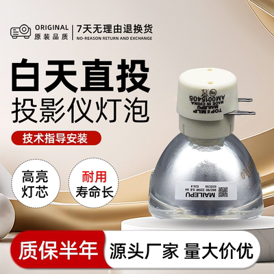 投影机仪灯泡质保半年量大价优