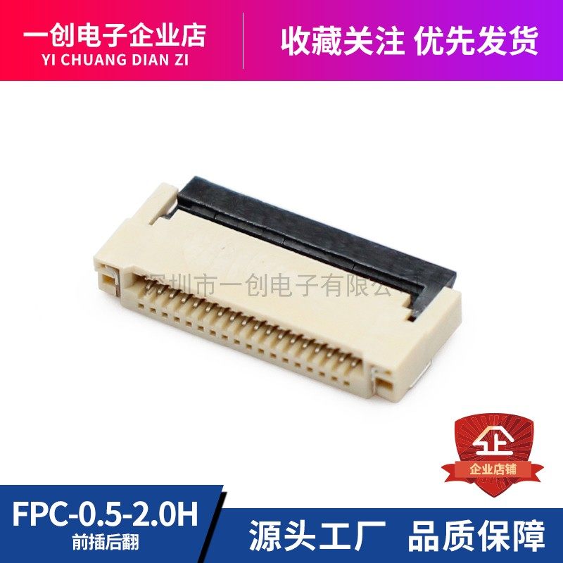 FPC/FPC连接器0.5mm间距前插后翻 2.0高软排线接线器接插件环保_虎窝淘