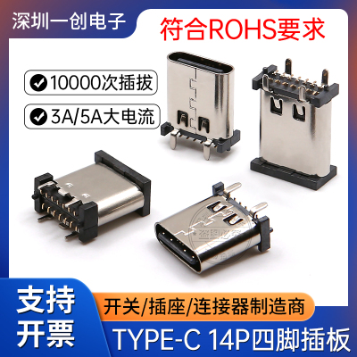 TYPE-C母座14P立式贴片USB插座