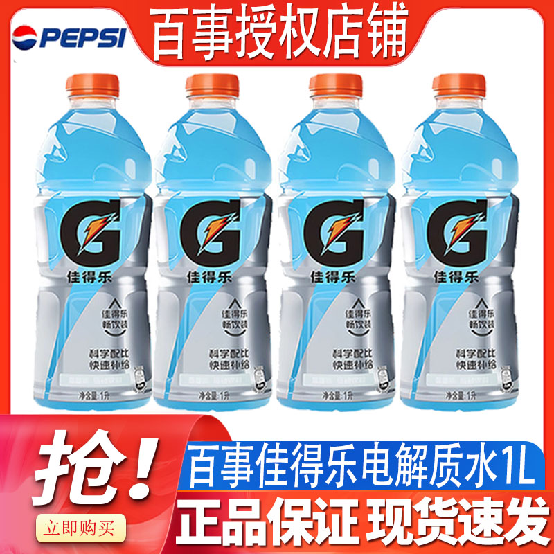 百事佳得乐电解质运动饮料1L/瓶蓝莓味功能饮料运动蛋白电解质水