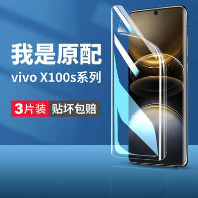 适用vivox100pro钢化水凝膜