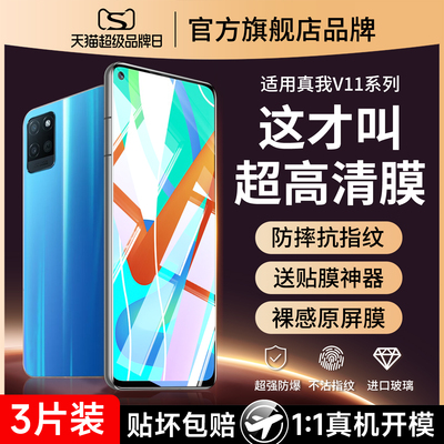 适用真我v11钢化膜全屏覆盖