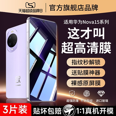 爆款推荐）适用华为nova15钢化膜