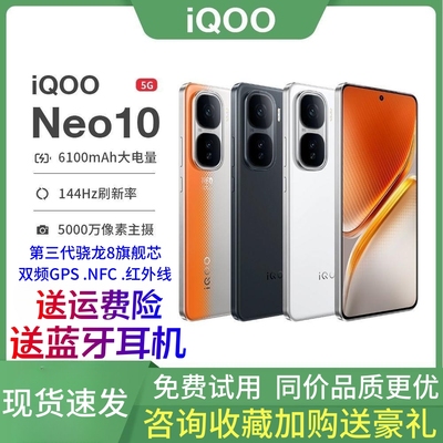 iQOOneo10全网通5G手机旗舰芯