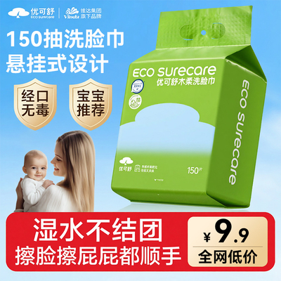 150抽大提母婴级宝宝悬挂洗脸巾