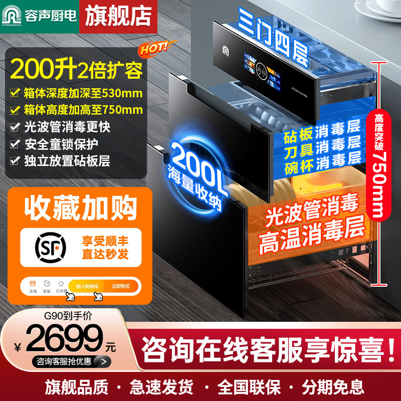 【200升高750旗舰容量】容声消毒柜家用嵌入式大容量消毒碗柜G90