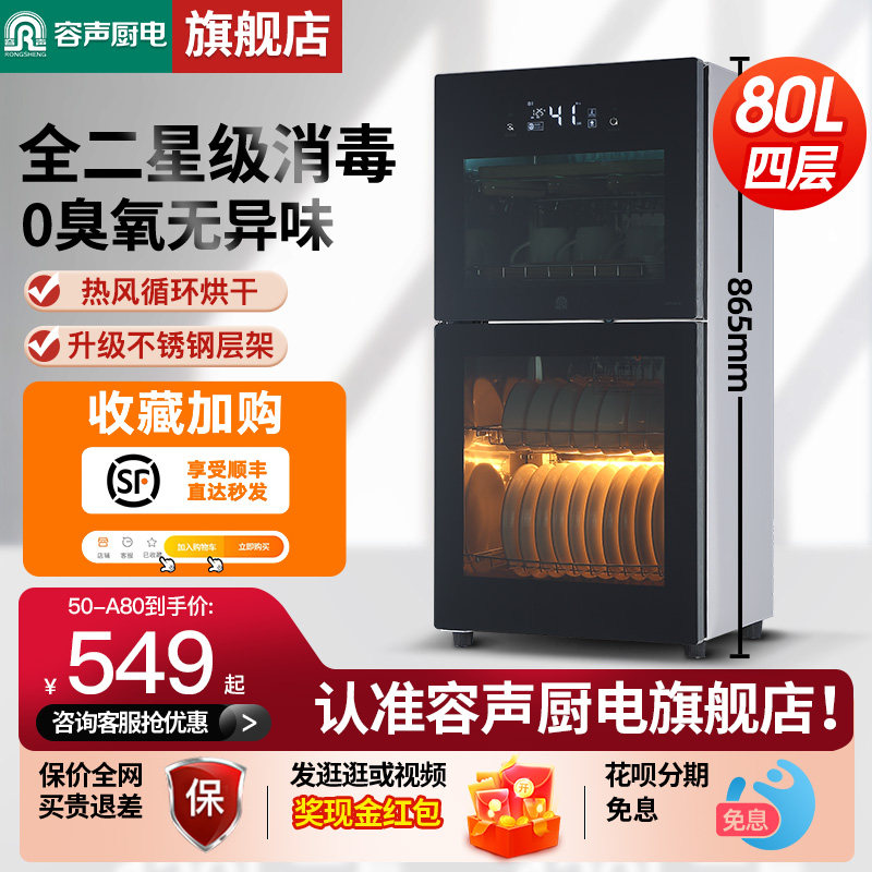 【0臭氧二星热风】容声台式消毒柜家用小型厨房立式消毒碗柜A80