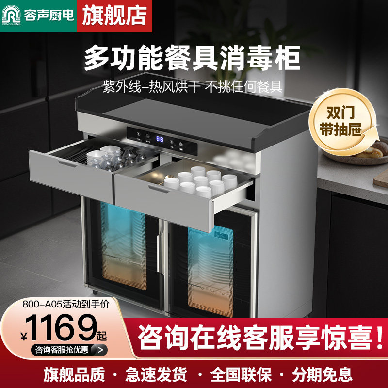 【全不锈钢】容声消毒柜商用大容量厨房家用餐边茶水柜800-A06