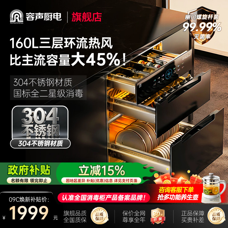 【160L全热风304不锈钢】容声双环风消毒柜嵌入式家用消毒碗柜09C