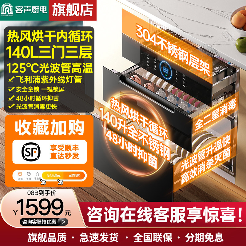【140升三门三层】容声家用嵌入式消毒柜热风大容量消毒碗柜08B