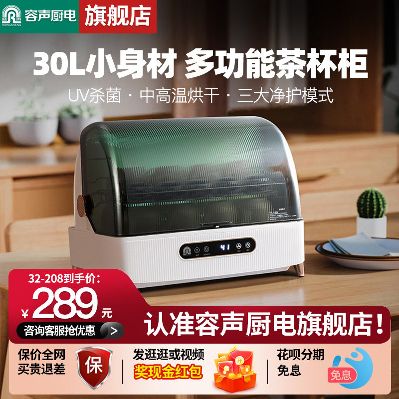 容声茶杯消毒柜台式小型办公室迷你茶具杯子烘干一体家用碗筷收纳