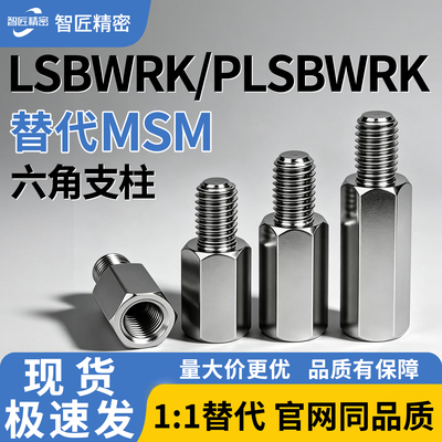 不锈钢六角支柱LSBWRK多规格
