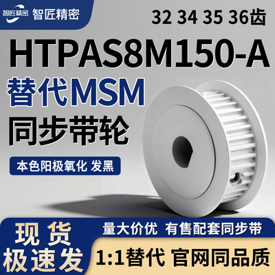 同步轮HTPA32 34 35 36S8M150-A-N16 N17 N18 N19 N20 N22 N24