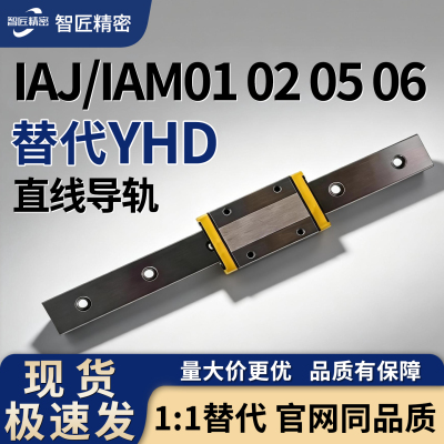 智匠精密不锈钢线性导轨8年保