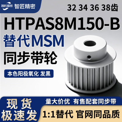 同步轮HTPA32 34 36 38S8M150-B-P12.7 P14 P15 P16 P17 P18 P19