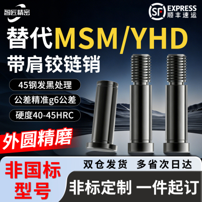 智匠精密带肩铰链销轴