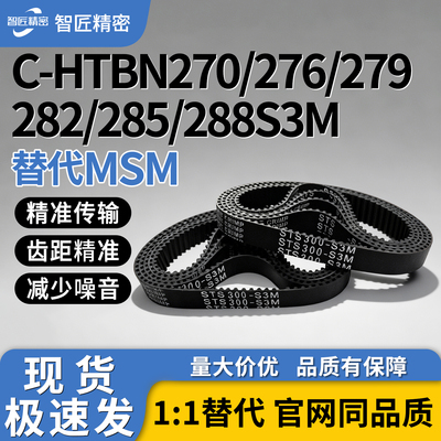 同步带C-HTBN/S3M齿形带