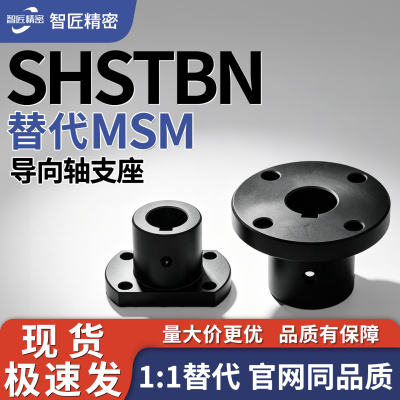 导向轴支座SHSTBN多规格
