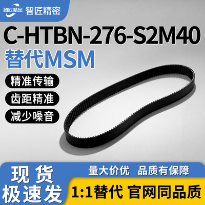 同步带C-HTBN-276-S2M40/60/100