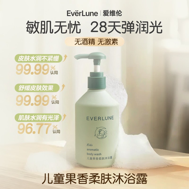 EVERLUNE法国爱维伦儿童氨基酸沐浴露宝宝洗澡沐浴乳