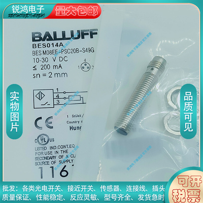 全新替代通用 BES014A接近开关BES M08EE-PSC20B-S49G传感器质保