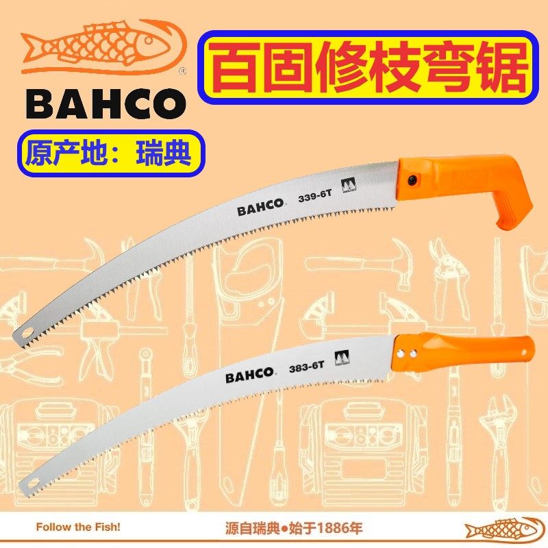 瑞典百固修枝锯高枝弯锯果树枝修锯手锯子进口339-6T/340-6T