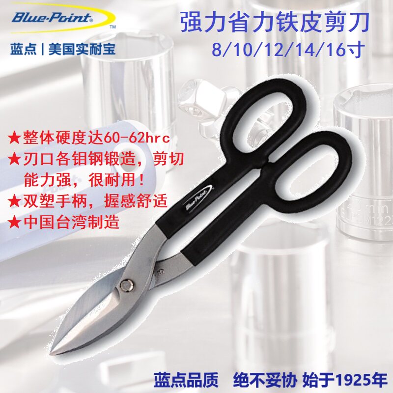 美国蓝点进口铁皮剪刀不锈钢白铁强力剪轻钢龙骨吊顶剪铁剪铝扣板