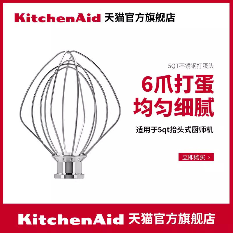 KitchenAid凯膳怡 5QT不锈钢打蛋爪适用于5QT厨师机 5KSM5THWWSS_虎窝淘