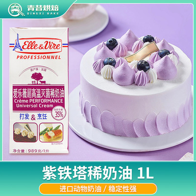 法国进口紫铁塔淡奶油爱乐薇